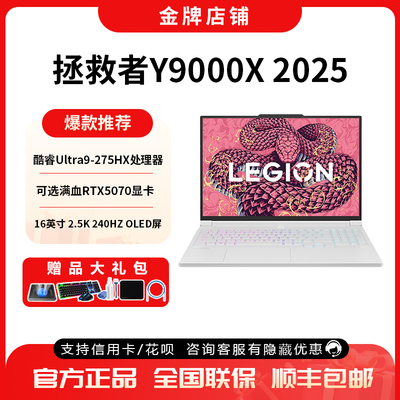 拯救者Y9000X高端电竞轻薄游戏本