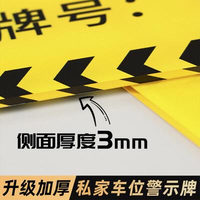 亚克力车位用私家位小区商场地CIA下牌停车场专车位禁止车停车警
