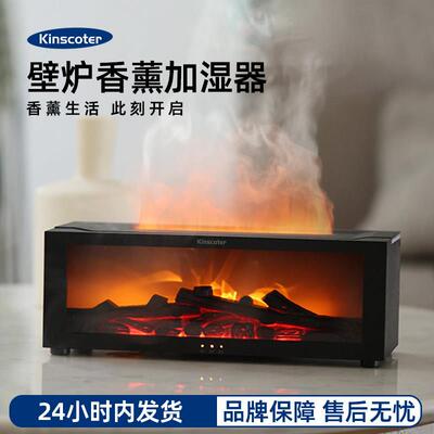 KINSCOTER 仿逼真壁炉火焰香薰机加湿器小型办公室桌面插补水礼物