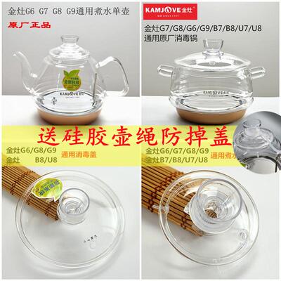 金灶原装配件G6 G7 G8 G9 B7/B8/U7盖子电热水壶玻璃壶盖消毒锅盖