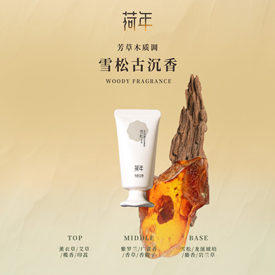 【雪松古沉香25g】FORHER荷年香氛护手霜保湿润肤润护养护便携