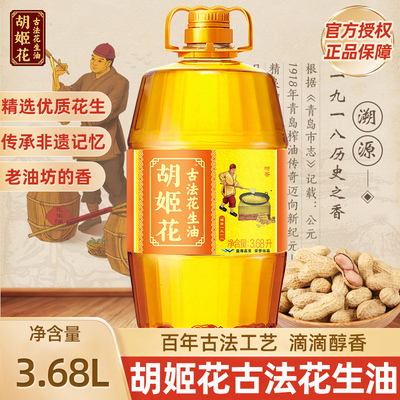 古法压榨桶装花生油胡姬花