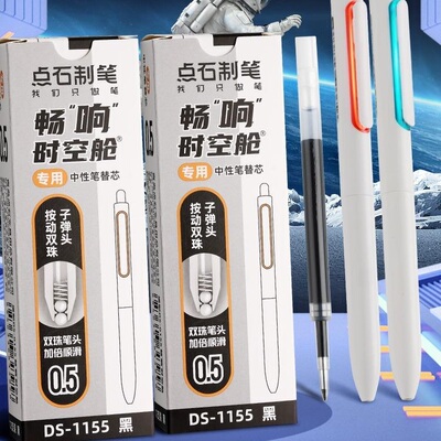 点石按动替芯双珠时空舱专用速干