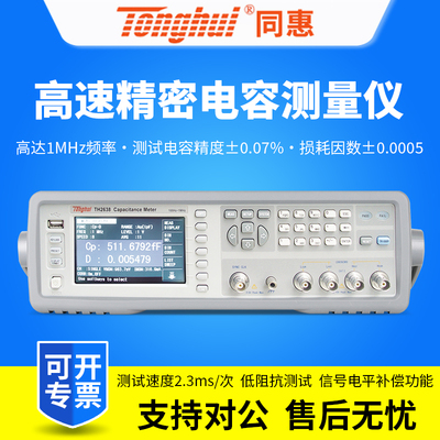 同惠高速精密陶瓷电容测量仪