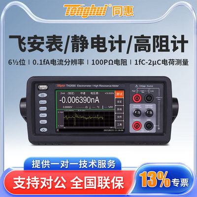 Tonghui同惠飞安表皮安表静电计高阻计TH2690/TH2690A/TH2690H