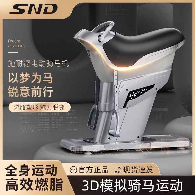 SND电动骑马机家用健身器 健骑机减肥瘦身神器 施耐德骑马机M1