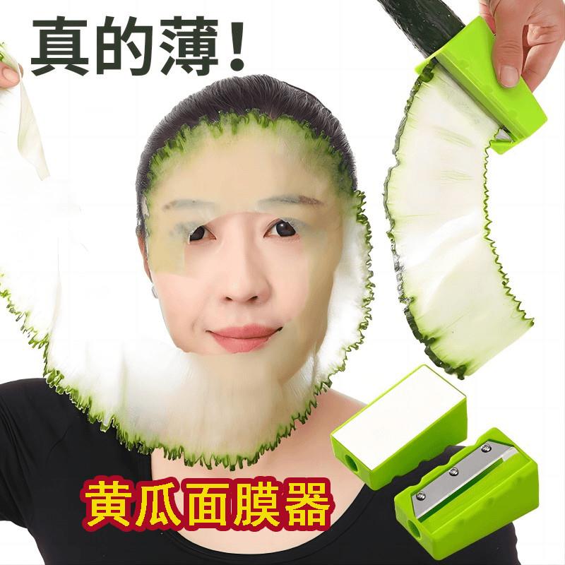 【超值福利】黄瓜面膜削皮器切片美容敷脸耐用厨房卷皮器工具刮皮