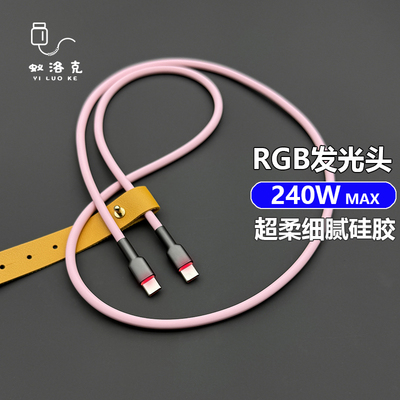 RGB发光超柔细腻硅胶数据线Typec