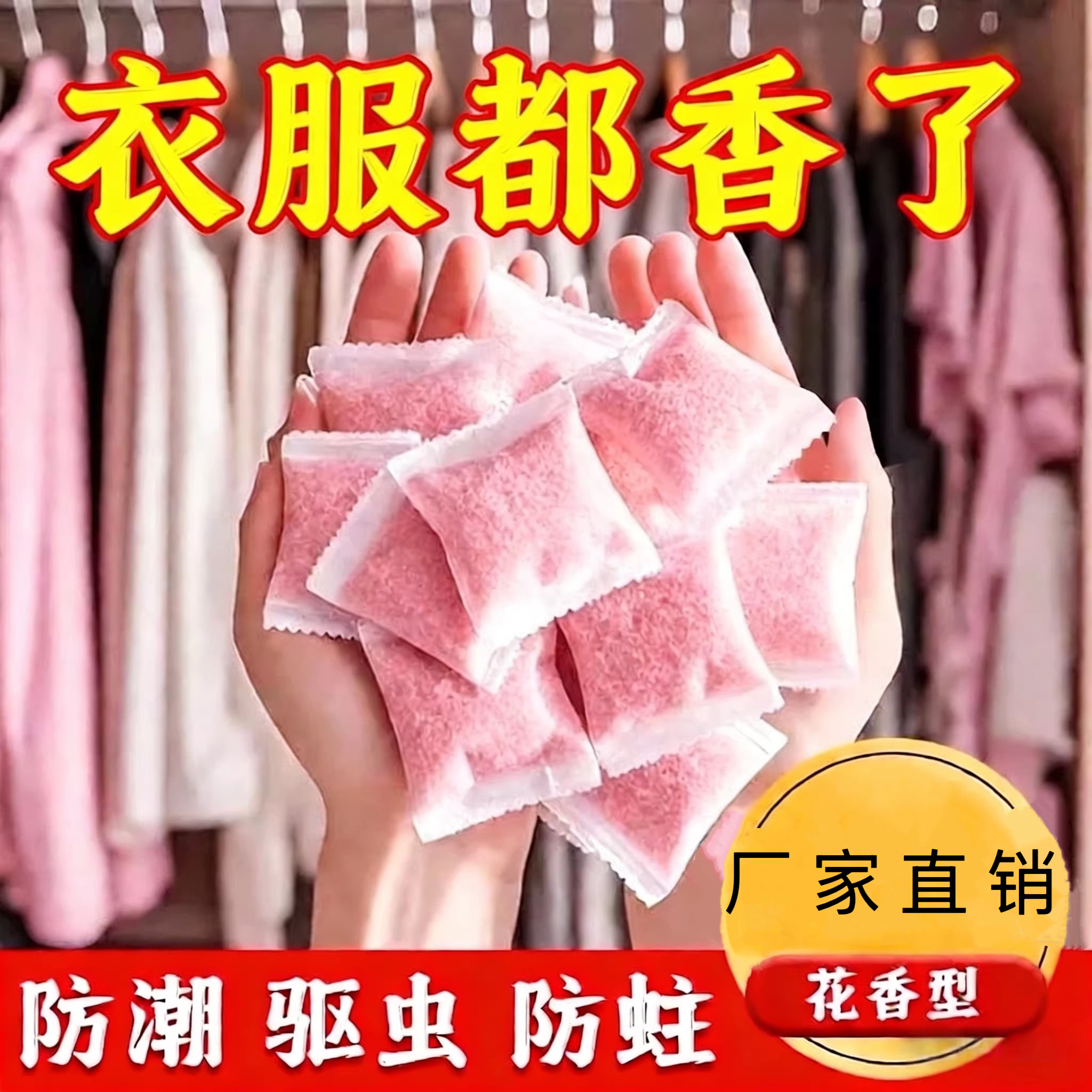 花香樟脑丸衣柜除味留香衣物防虫驱虫防霉包防蟑螂球防蛀片除螨片