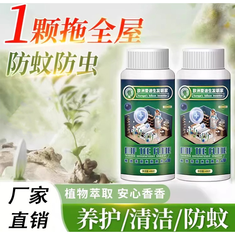 【地板干净瞭】拖地花露水持久留香地板清洁剂家用清洗瓷砖香驱蚊