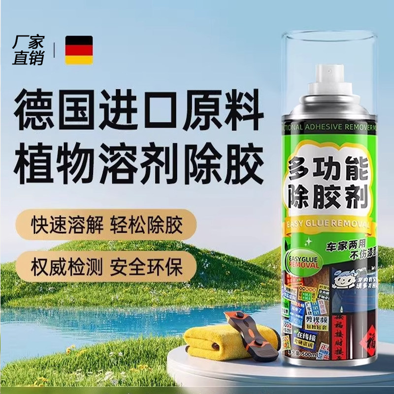 德国除胶剂万能家用去胶强力清除剂汽车玻璃胶带粘痕溶解开荒保洁