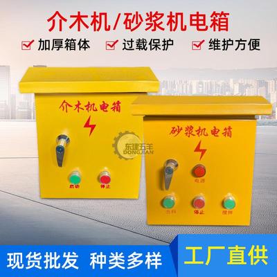 介木机电箱工地建筑机械控制箱砂浆机开关电箱工程电箱柜