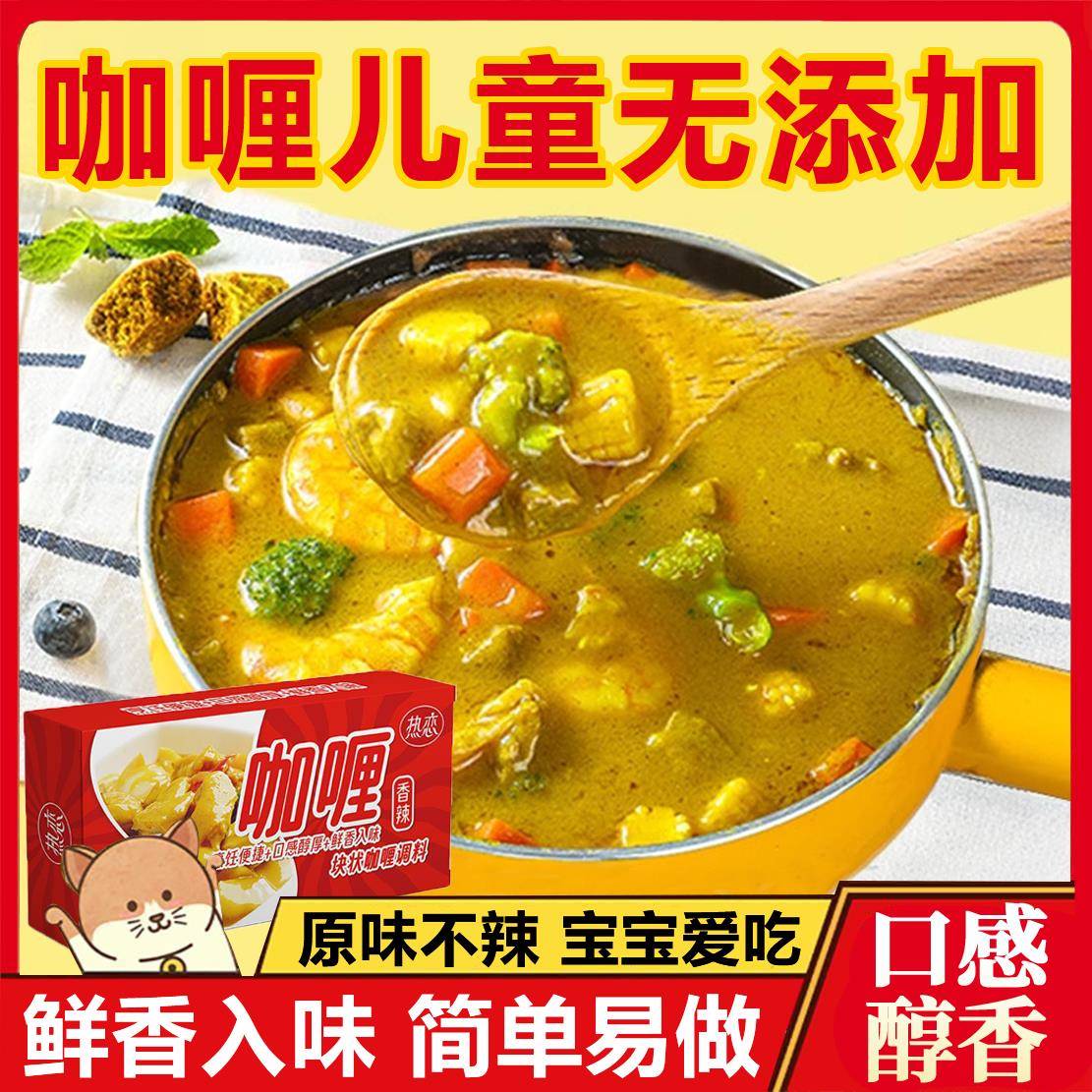 泰式进口咖喱儿童无添加咖喱块咖喱酱家用咖喱粉儿童爱吃饭料理包