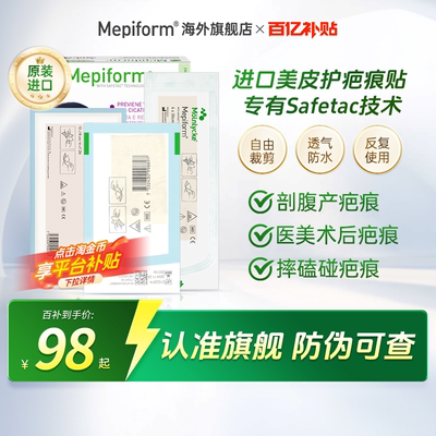 美皮护旗舰店进口疤痕贴10*18cm