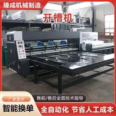 厂家供应纸箱开UIY切槽 机箱生产设备 快递纸箱印刷纸开槽模机