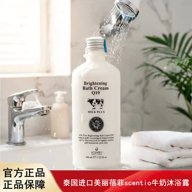 泰国进口美丽蓓菲scentio牛奶沐浴露男女士全身持久留香保湿