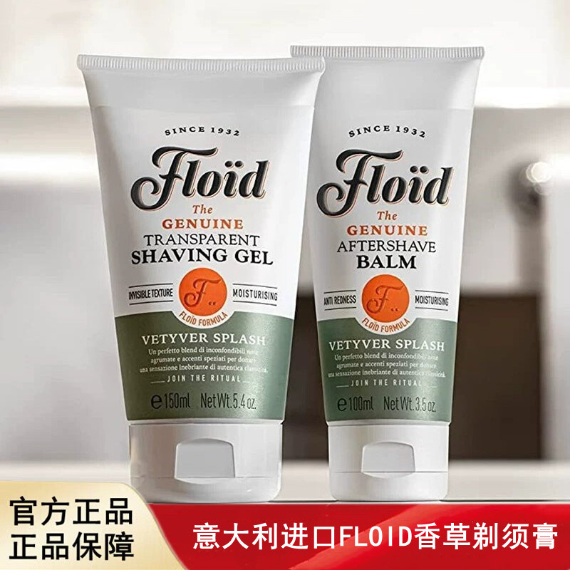 意大利进口FLOID男士剃须膏香草香型150ML