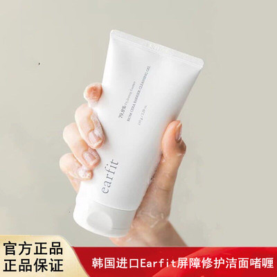 韩国直邮Earfit屏障修护洁面啫喱