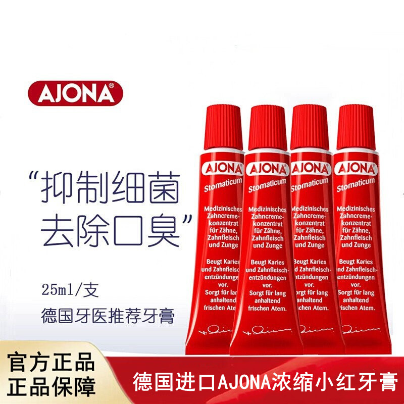 德国进口AJONA浓缩小红成人牙膏牙周护理抗菌去口臭清新口气25ml