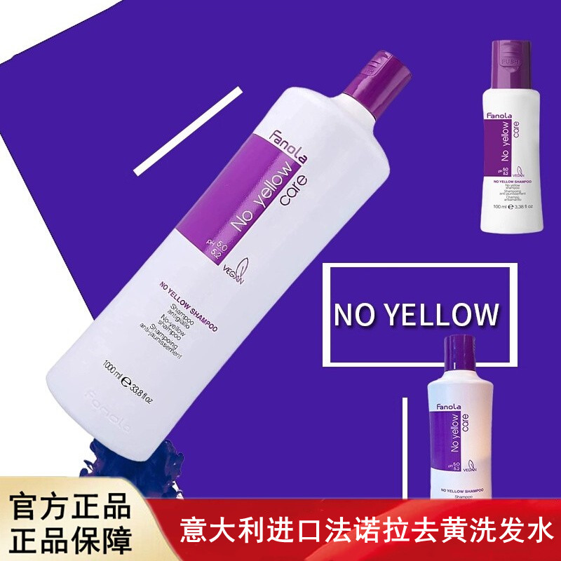 意大利Fanola法诺拉去黄抗黄奶奶灰银灰白护色锁色去黄洗发水
