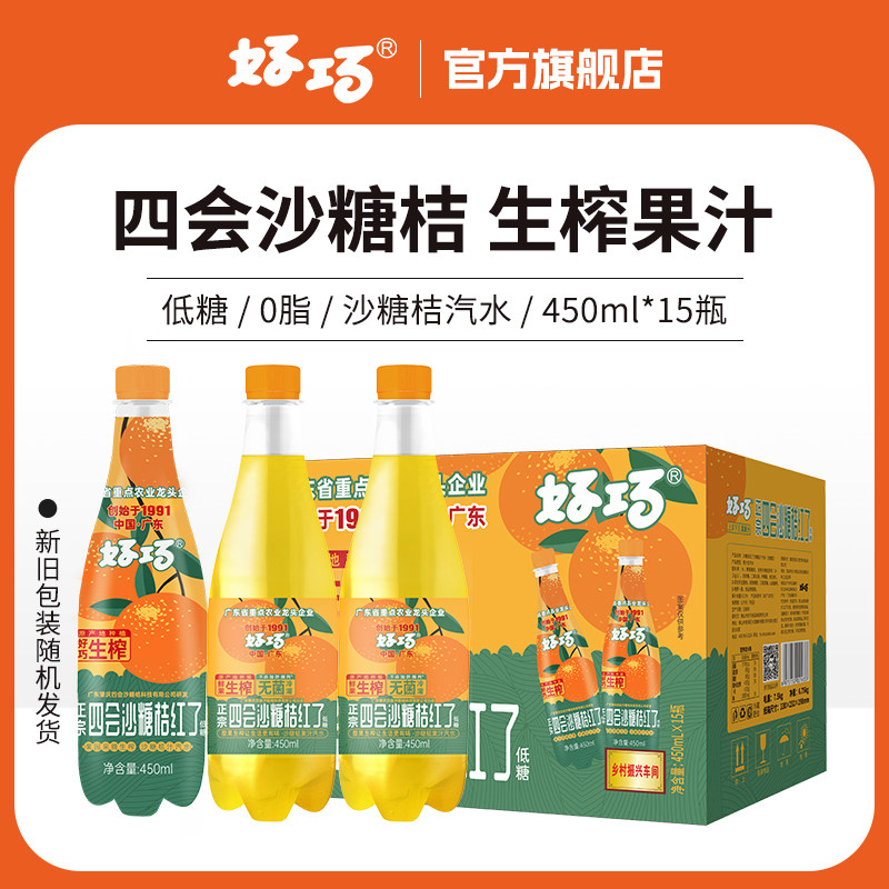 沙糖桔生榨果汁汽水整箱碳酸饮料果味风味橘子汽水450ml*15瓶