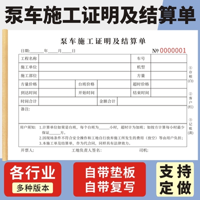 泵车结算单玛计划施工证明
