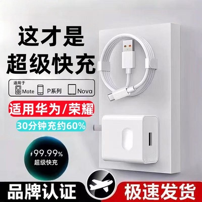 适用华为荣耀充电器线超级快充