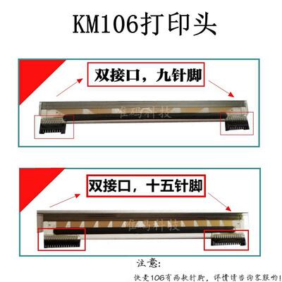 适用快麦KM100S 200 118 218 KM106快递电子面单条码打印机热敏头