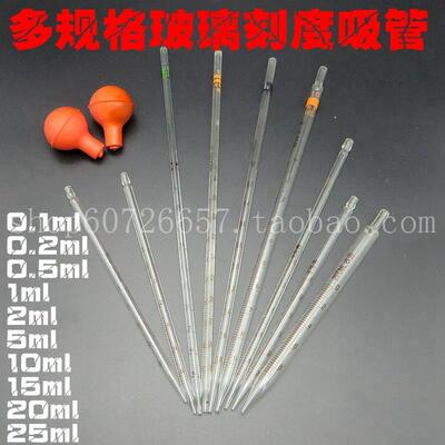 01ml02ml05ml1ml2ml5ml10ml15ml20ml25ml玻璃刻度吸管移液管球