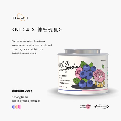 NL24云南德宏产区瑰夏 热浸水洗处理 Geisha浅度烘焙手冲咖啡豆