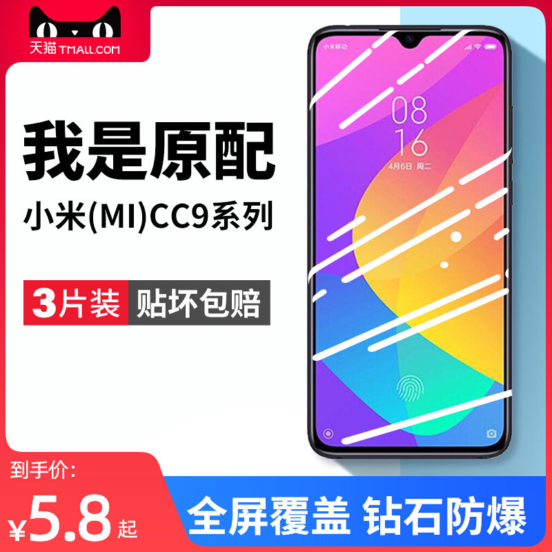 小米cc9钢化膜cc9e美图定制版cc9手机膜Pro水凝cce防摔micc9e全屏9se新款mi保护por贴膜xiaomi全包c9es适用ce_虎窝淘