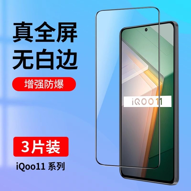 iqoo11s钢化膜iq11Pro手机膜vivoiqoo11水凝icoo爱酷0011无孔por全屏ioqq电竞iqqo全包lqoo保护ⅰqoo ...