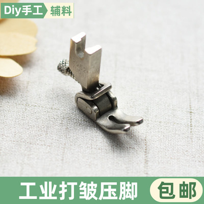 工业缝纫机抽褶打皱压脚P952