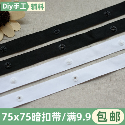 75X75黑白色暗扣带按扣带