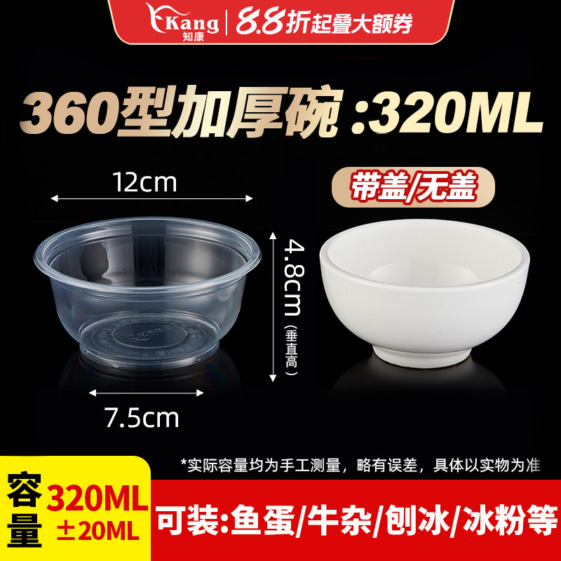 知康一次性碗筷套装360型320ml毫升家商用汤碗筷子塑料圆形快餐盒
