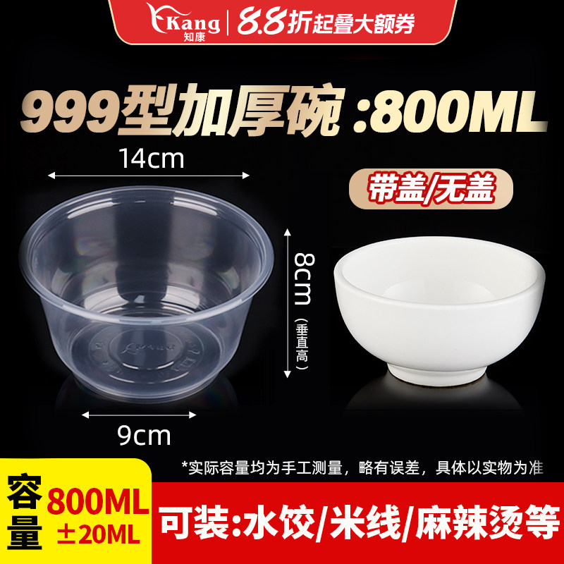 知康一次性碗筷套装999型800ml毫升家商用汤碗筷子塑料圆形快餐盒