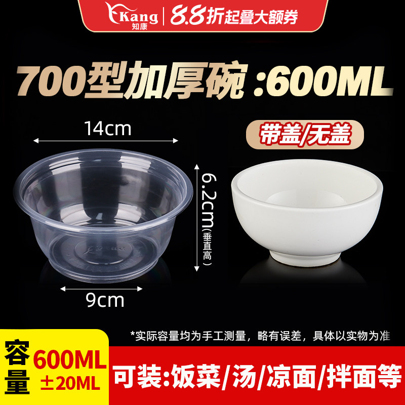 知康一次性碗筷套装700型600ml毫升家商用汤碗筷子塑料圆形快餐盒