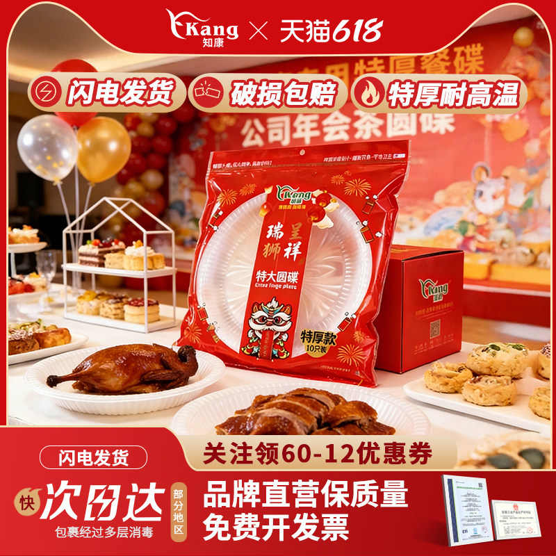 知康一次性餐盘塑料盘子耐高温食品家用菜碟透明碗碟盘野餐具商用