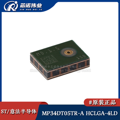 原装正品 MP34DT05TR-A HCLGA-4LD MEMS音频传感器全向数字麦克风