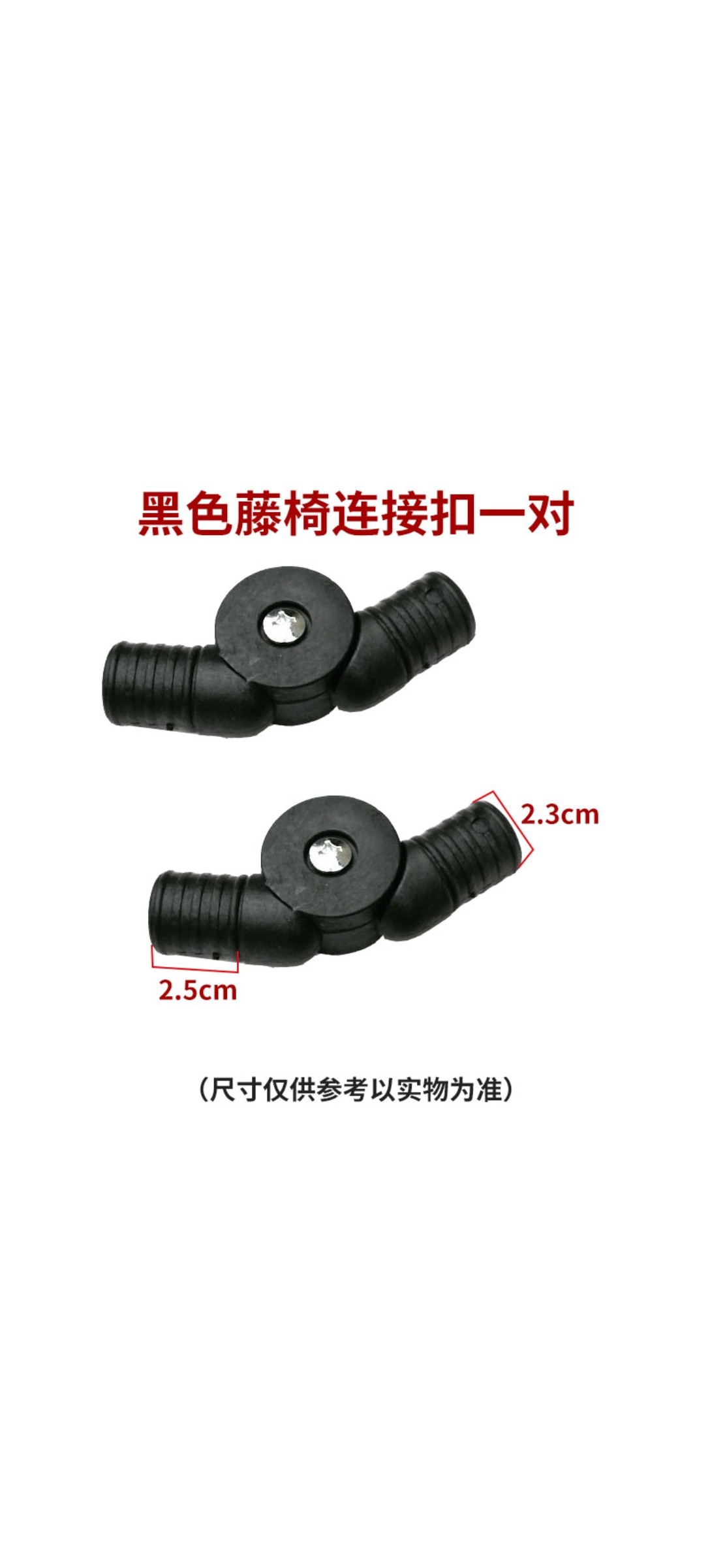 藤椅圆管配件脚踏关节维修塑料件直径2.3cm可以用2.5cm圆管