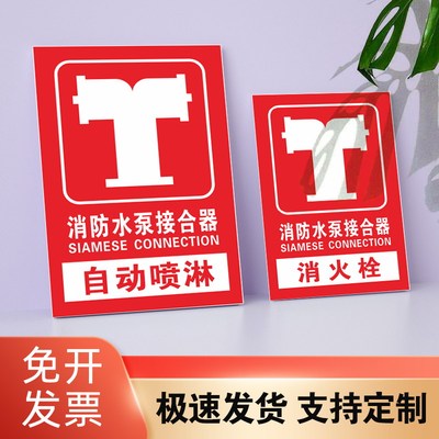 消防水泵接合器消火栓自动喷淋标识牌地上消火栓标识防火门消防梯消防设施标志消防按钮贴纸A级自闭式防火门