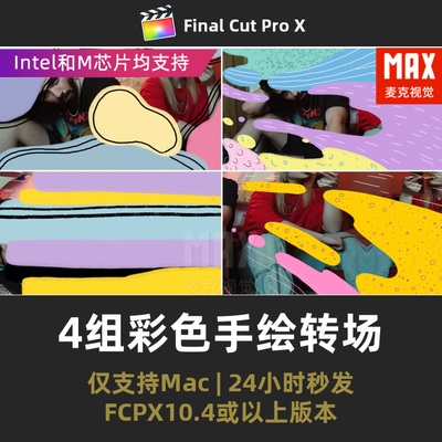 fcpx转场插件 抽象彩色手绘mg无缝循环转场视频过渡finalcut插件