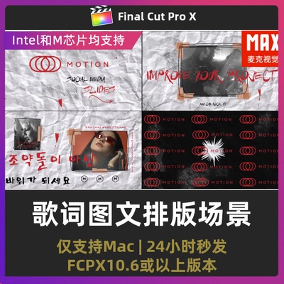 final cut pro模板5组模块场景歌词动画人物介绍图文排版fcpx插件