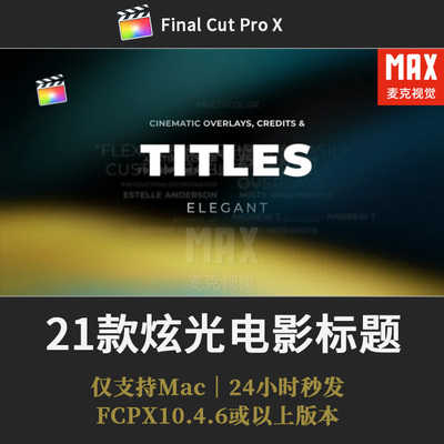 FCPX电影片头片尾模板 炫光光晕背景标题淡入淡出字幕FCPX插件