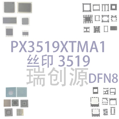 PX3519XTMA1 丝印 3519 DFN8  封装 现货一个起发