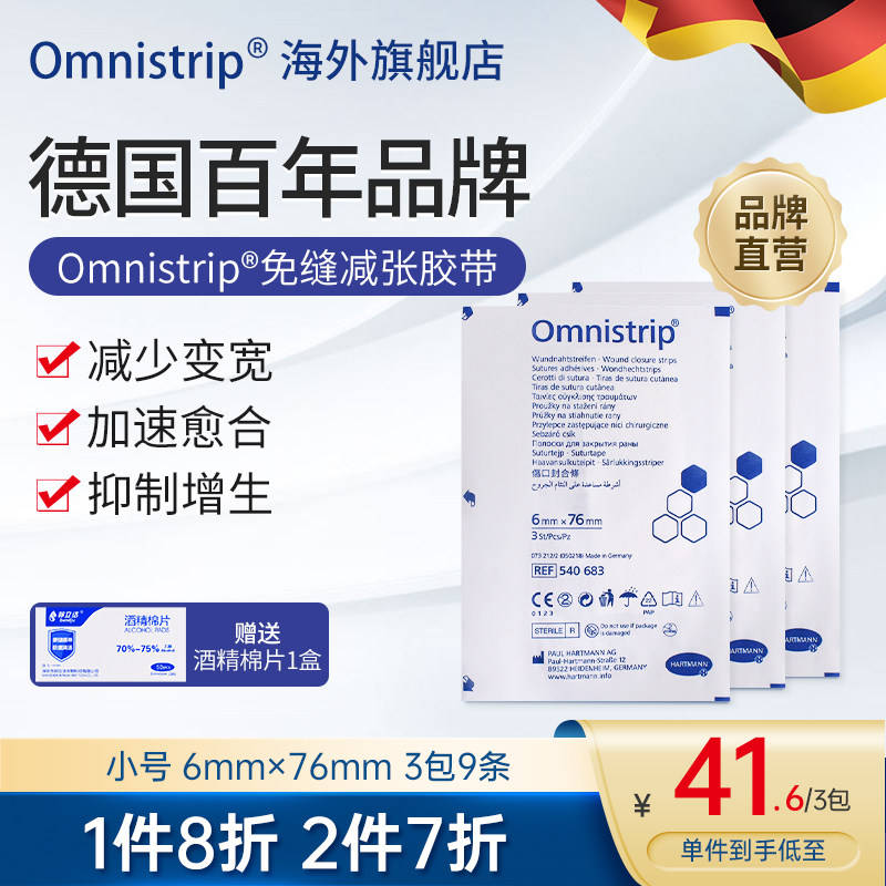 德免减张贴Omnistrip免缝胶带伤口疤痕愈合防止变宽德免缝合器3包_虎窝淘