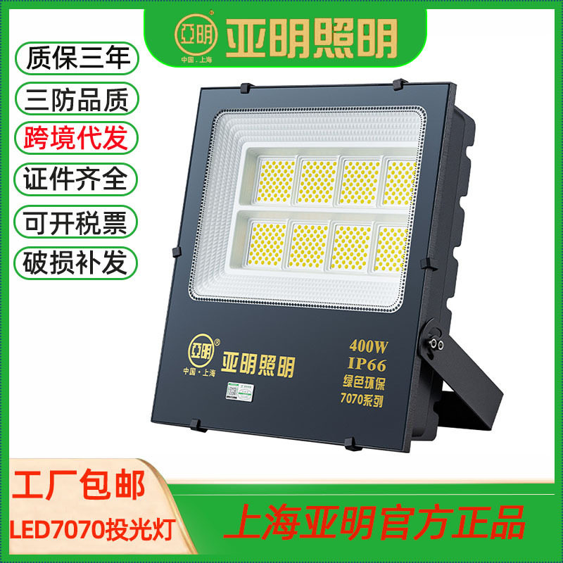 亚明工矿灯具led投光灯户外防水室外车间工程照明灯超亮100w200w