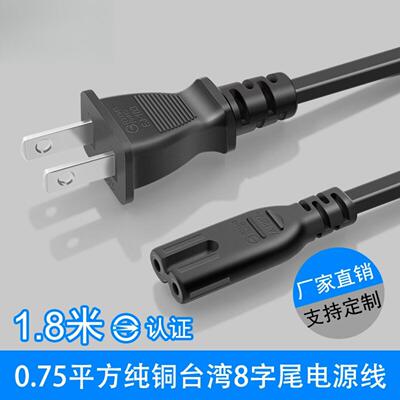 BSMI认证台湾电源线 PVC二芯二插插头线8字尾台规连接线1.8米