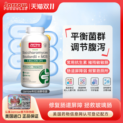 Jarrow杰诺布拉迪酵母益生菌软便克星改善腹泻呕吐杰诺布拉氏亿活