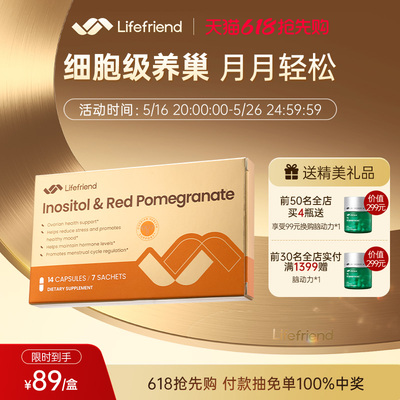 lifefriend护巢黄金瓶便携装 肌醇40:1麦角硫因PQQ养巢